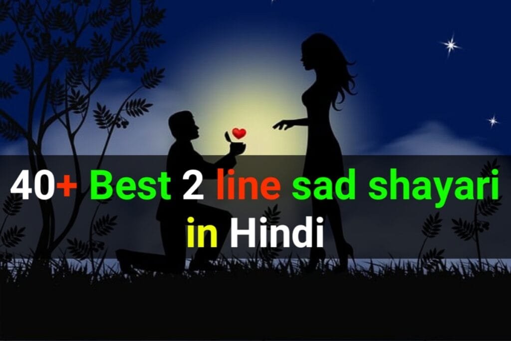 40+ Best 2 Line Sad Shayari in Hindi. 💝 दिल को छू लेने वाली दुख भरी शायरी।