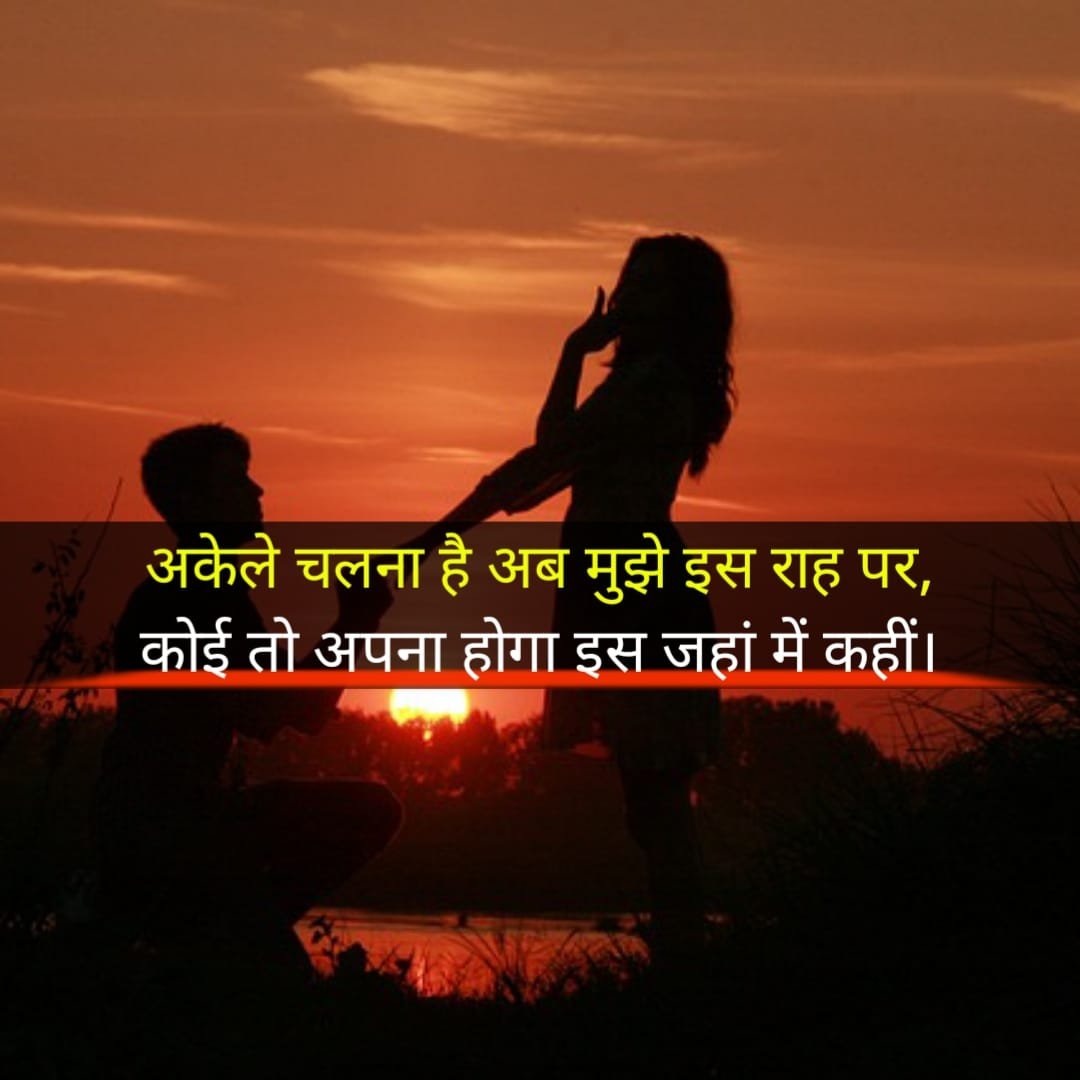100+ Heart Touching Alone Shayari In Hindi | तन्हाई और दर्द भरी शायरी