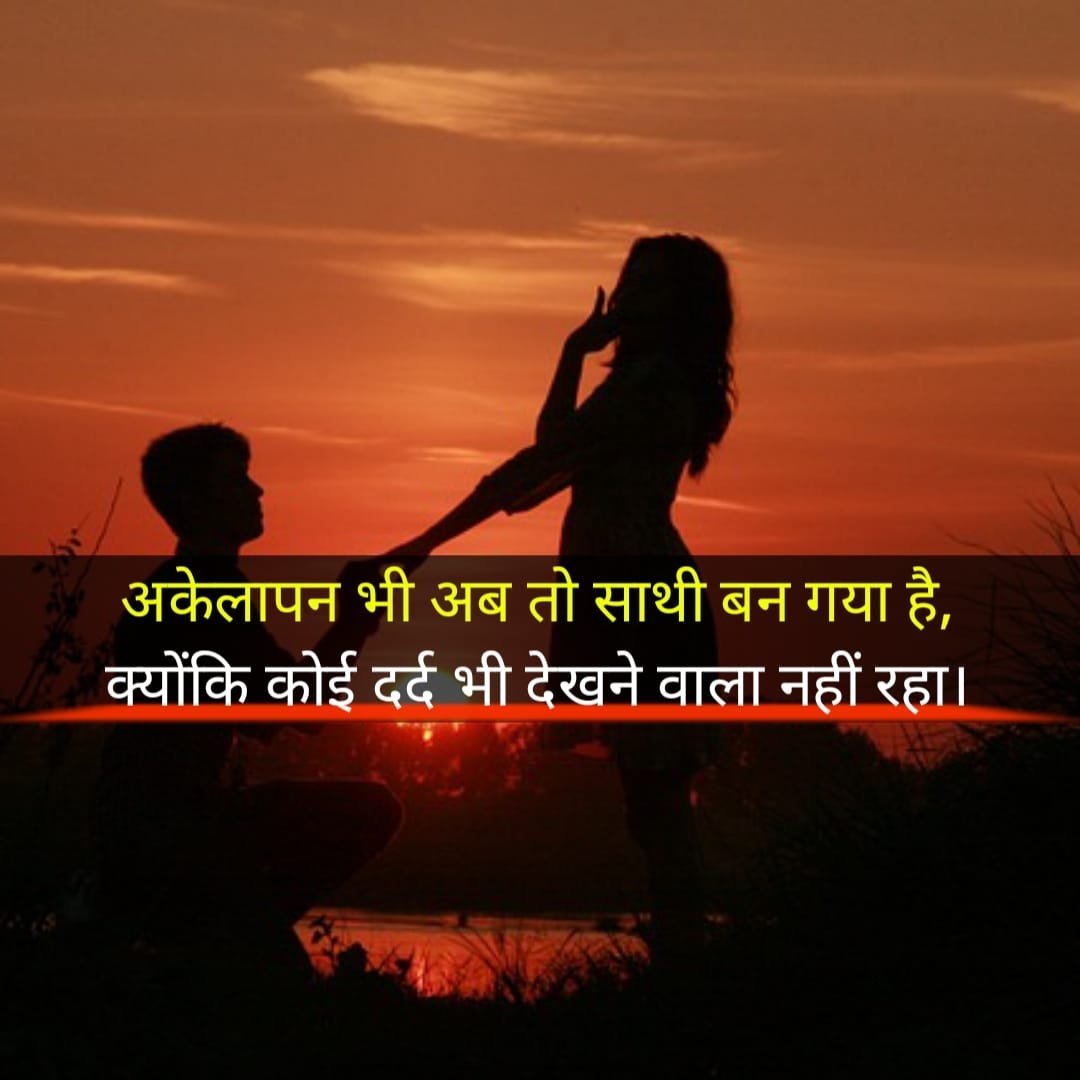 100+ Heart Touching Alone Shayari In Hindi | तन्हाई और दर्द भरी शायरी